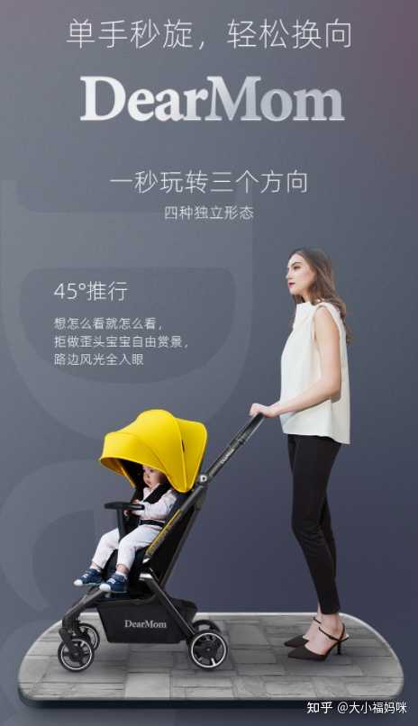 DearMom婴儿车性价比怎么样？ - 知乎
