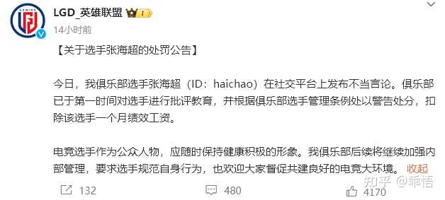 如何评价LGD.haichao事件？ - 知乎