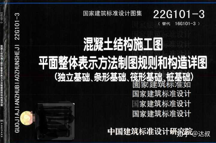 怎么下载22G101-1的图集? - 知乎
