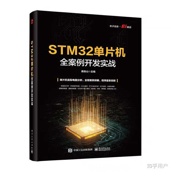 求推荐stm32书籍? - 知乎