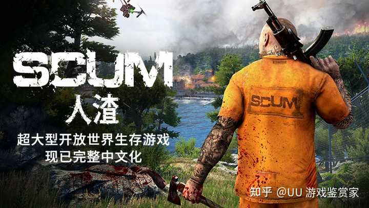 游戏《SCUM》的体验感如何？ - 知乎