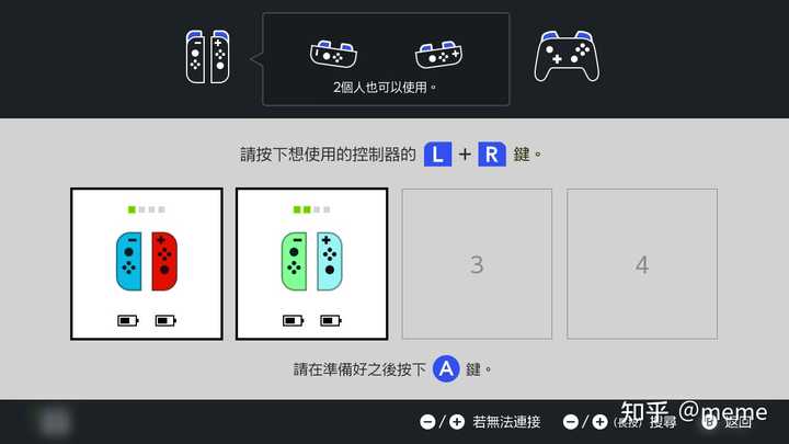 switch要怎么设置成双人模式呀，就是一人拿一边手柄玩？ - 知乎