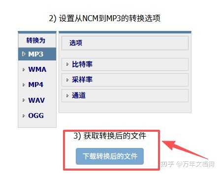 如何把NCM音频文件转为MP3格式？ - 知乎