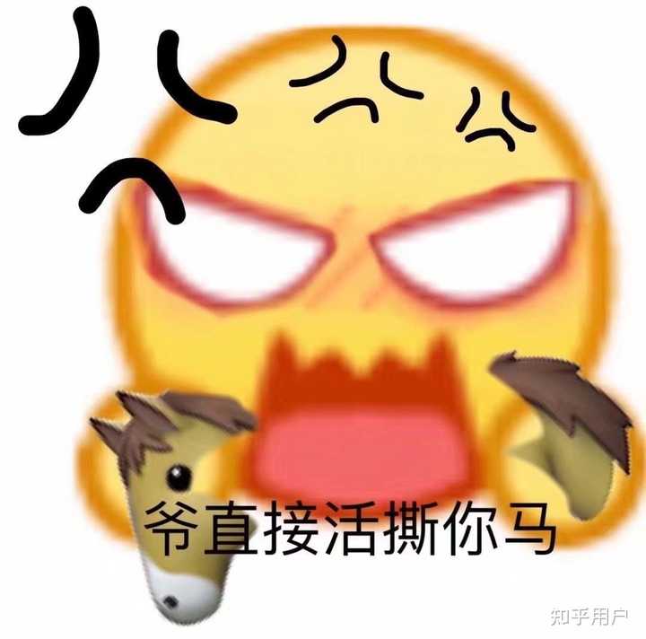 友友们，有没有发疯发癫的表情包? - 知乎
