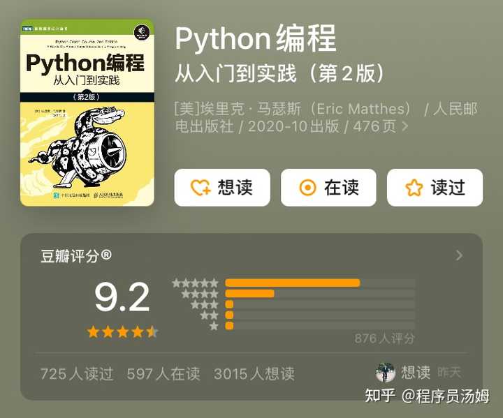 Python 从入门到精通推荐看哪些书籍呢？ - 知乎