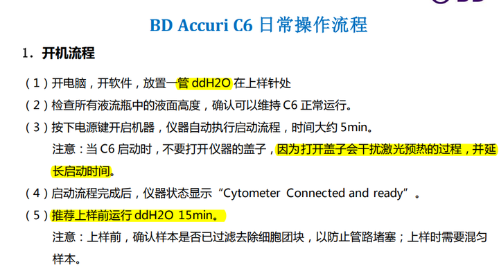 BD-C6流式细胞仪怎么用？ - 知乎
