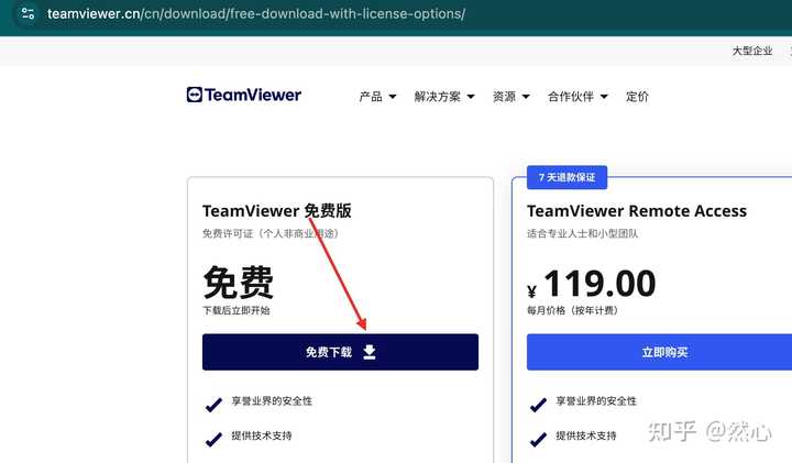 怎样实现TeamViewer远程连接? - 知乎