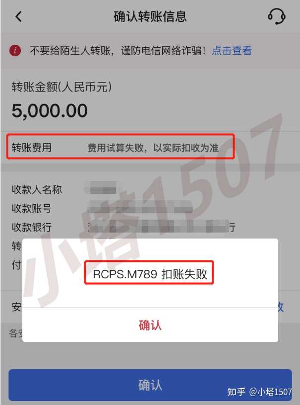 中行RCPS.M789转账失败什么意思? - 知乎