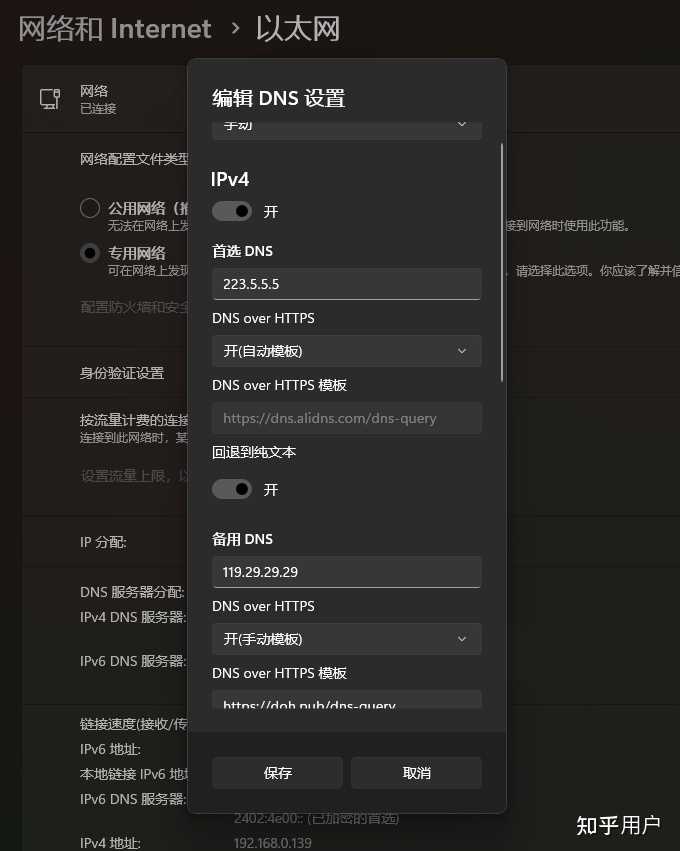 微软 Win11 支持私密 DNS-over-HTTPS（DoH），该怎么设置私密 DoH？ - 知乎