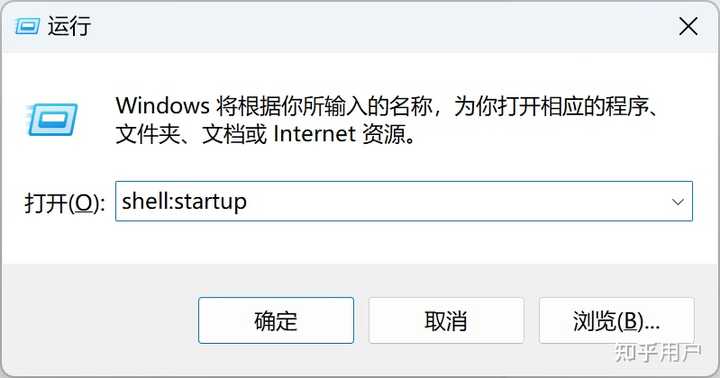 Windows11如何设置开机自启动应用程序？ - 知乎