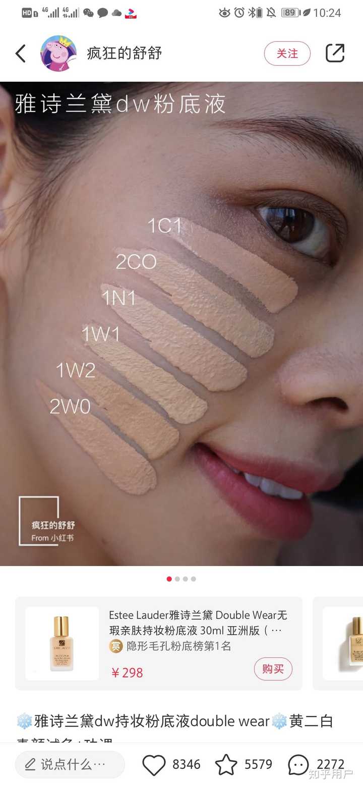 雅诗兰黛 DW粉底液 黄一白到黄二白之间用2w0合适还是1w1合适？ - 知乎