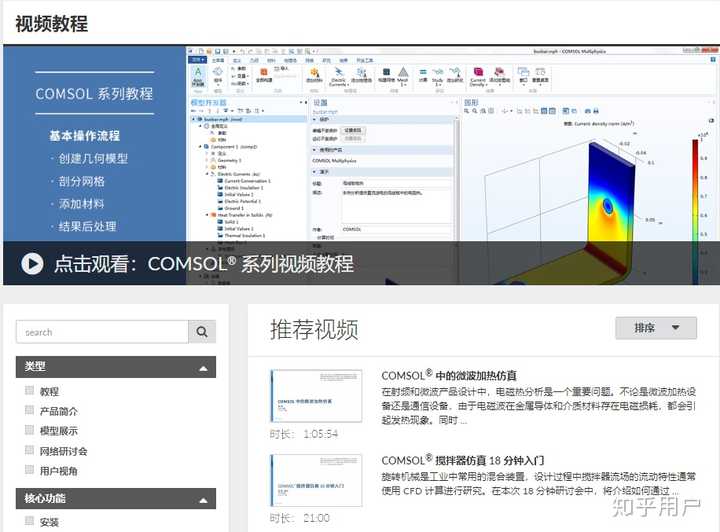 学习comsol软件，有哪些好的网站推荐？ - 知乎