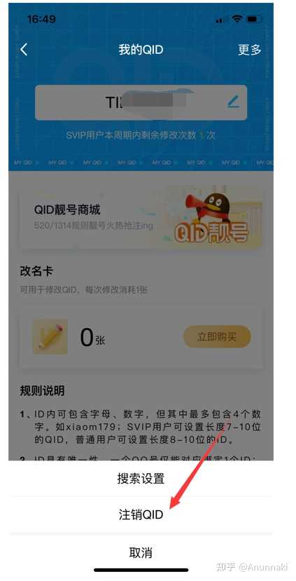 QQ的QID怎么关掉？ - 知乎