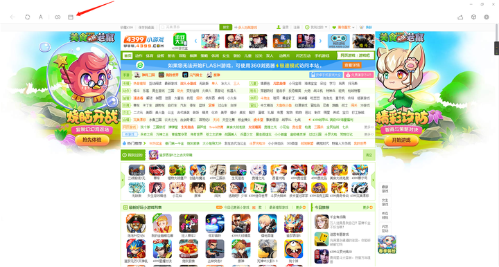 不下载360浏览器能玩4399么？ - 知乎