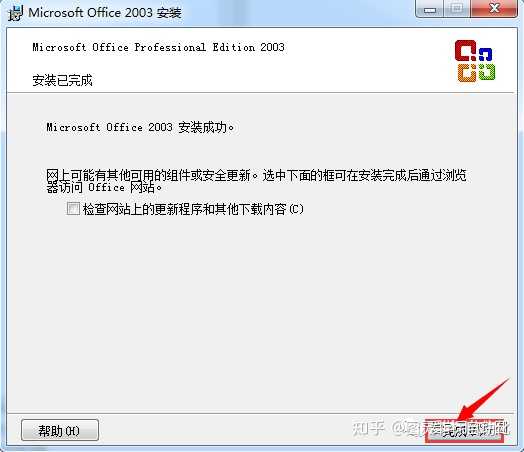 请问win10怎么下载microsoft office2003安装包？ - 知乎