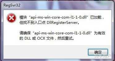 提示api-ms-win-core-com-|1-1-0.dll丢失怎么办？ - 知乎