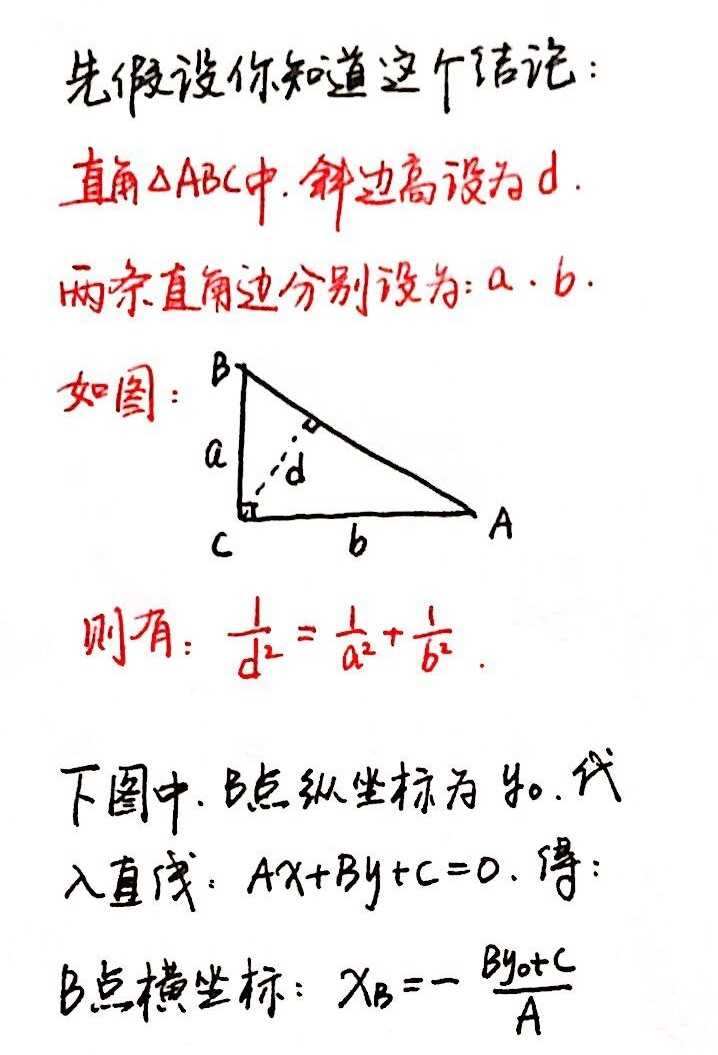 请问 d=|Ax0+By0+C|/√(A²+B²) 是什么公式？从哪里推出的？ - 知乎