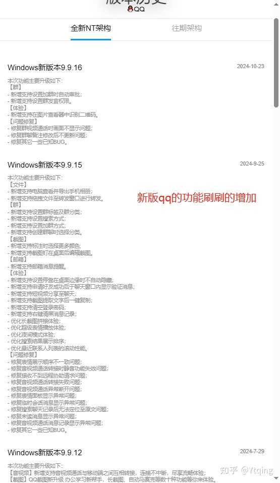新版QQ9非常不好用为什么一直要强制更新？ - 知乎