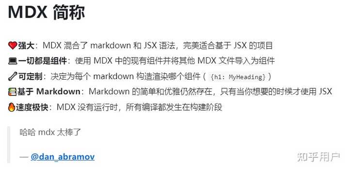 mdx 格式相比于 markdown 格式有什么优势，把时间拉长，哪一个在未来更有优势？ - 知乎