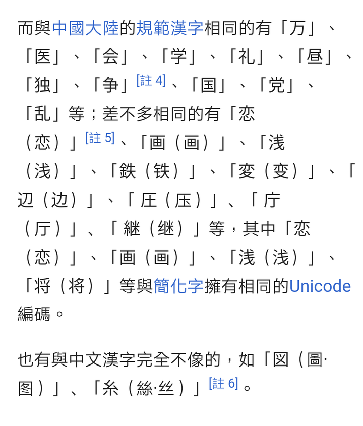 为什么日语里有繁体字也有简体字？ - 知乎