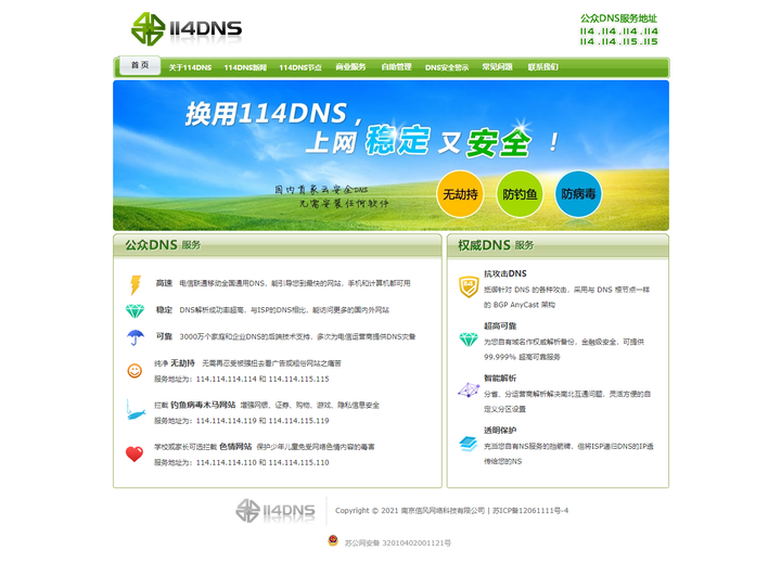 如何看待2025年12月15日 114.114.114.114 DNS挂了？ - 知乎