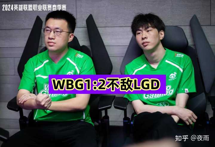 2024 LPL 春季赛WBG 1:2 AL，如何评价这场比赛？ - 知乎