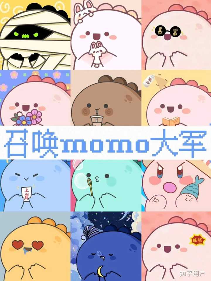 知乎为什么有这么多叫momo的，用的还是同一款头像？ - 知乎