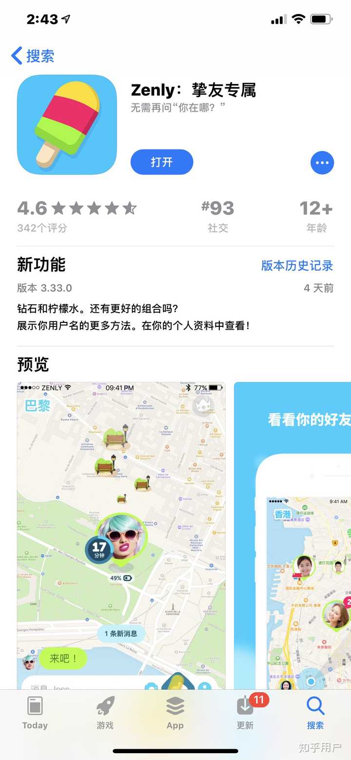 如何评价社交软件zenly？ - 知乎