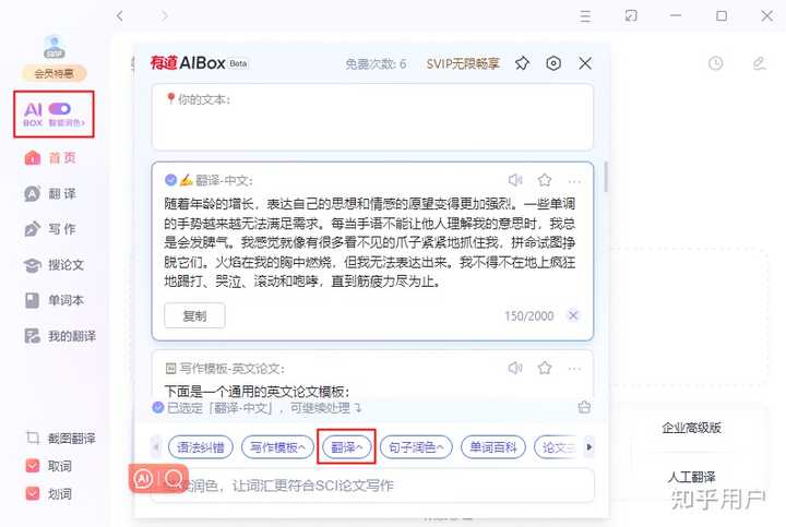 有道翻译引入 AI 写作工具 AIBox ，可润色翻译文本，使用体验如何？ - 知乎