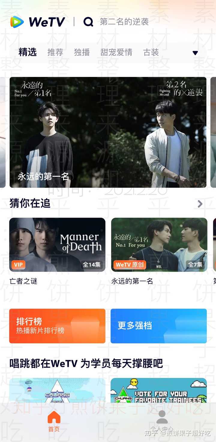 WeTV怎么使用？ - 知乎