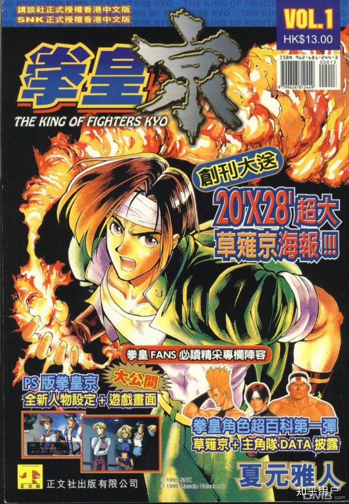 《拳皇KOF》系列的漫画为何是港漫而不是日漫？ - 知乎
