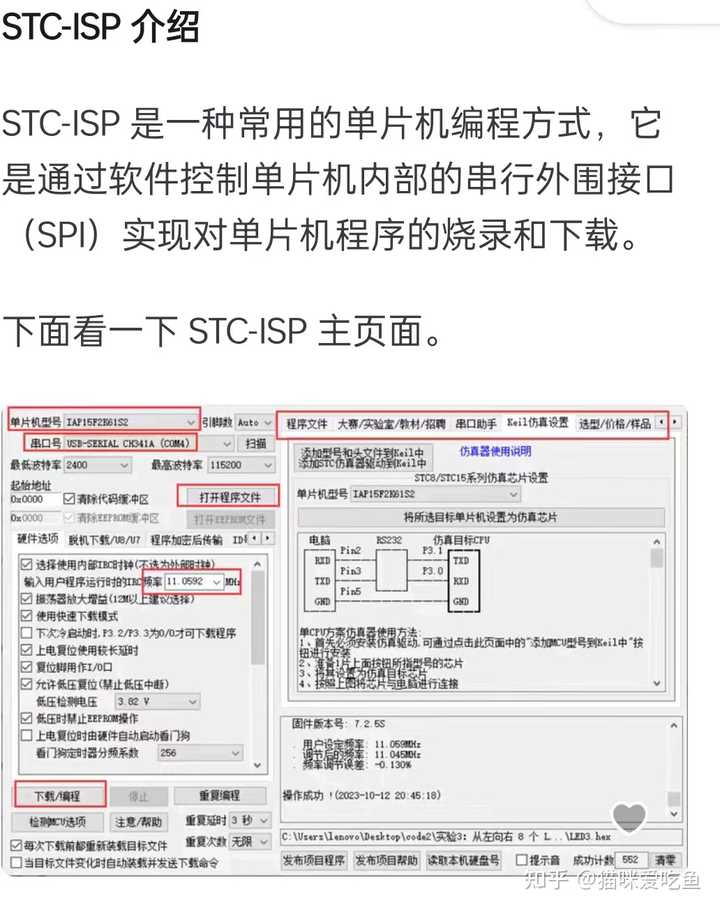连接单片机后在stc-ISP上打开程序后一直显示开始下载没有其他文字怎么办? - 知乎
