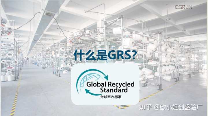 GRS认证是什么，多少费用？怎么通过？ - 知乎