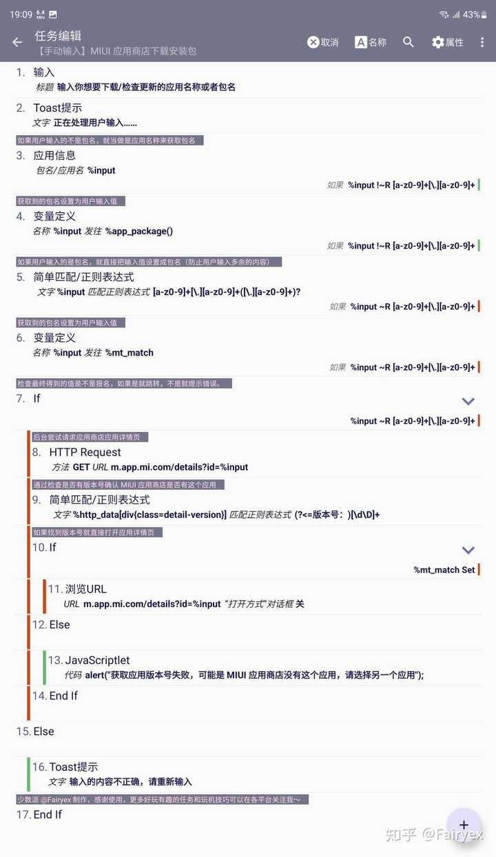 你是如何使用tasker的？ - 知乎
