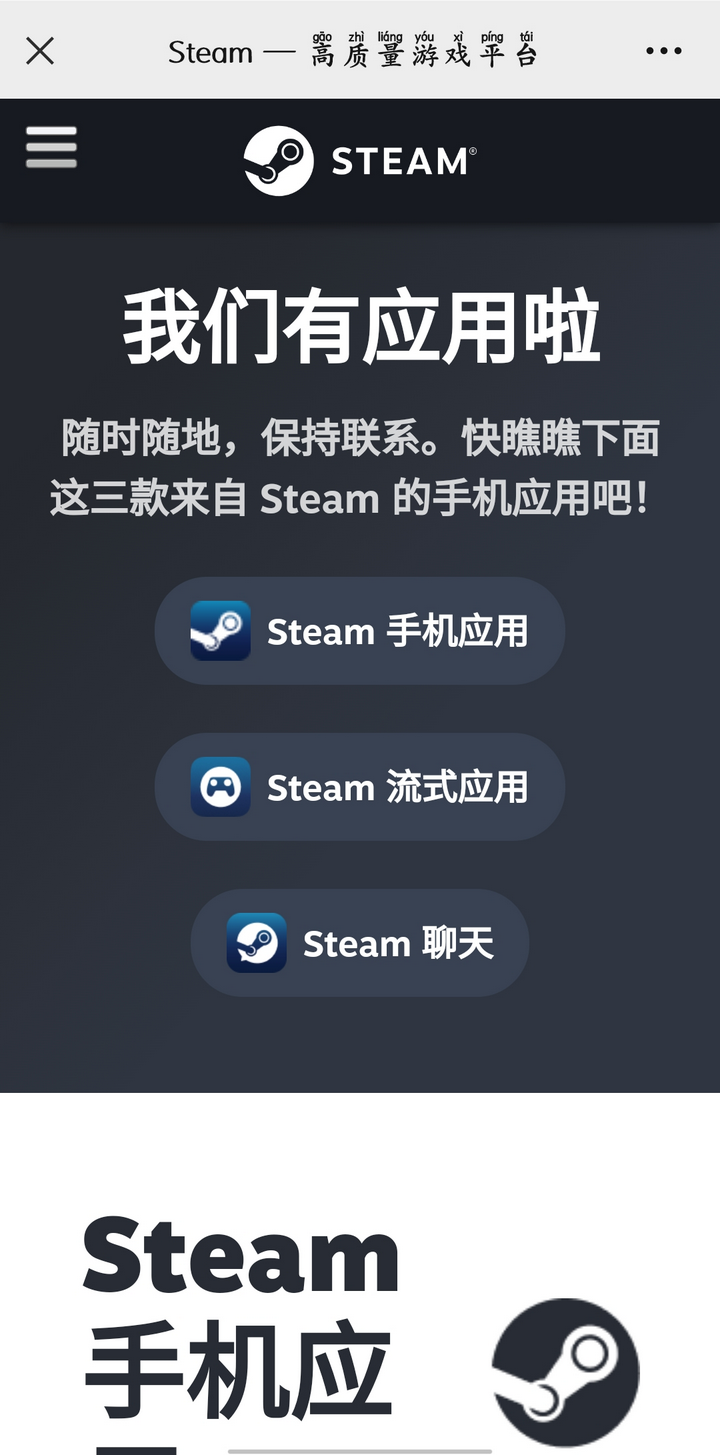 手机steam如何安全下载或更新? - 知乎