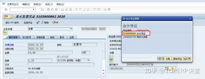 SAP的物料凭证过账，产生的物料分类帐凭证，是通过什么方式判断进收据（ZU）还是进消耗（VN）？ - 知乎