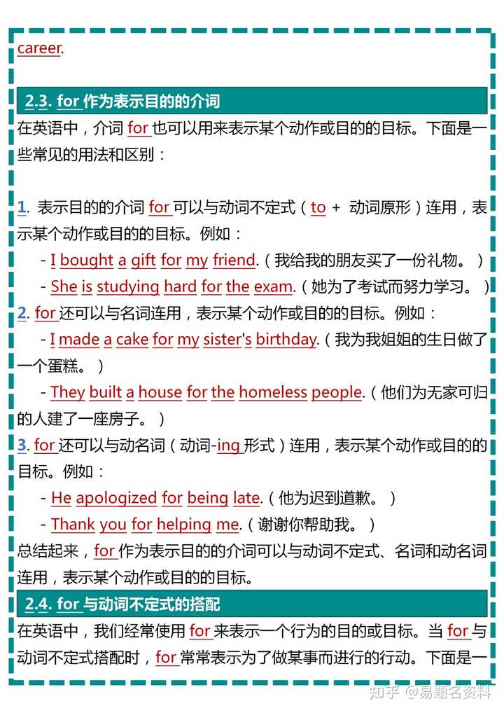 介词to、for、of如何区分用法？ - 知乎