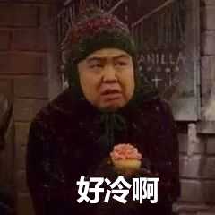 有没有适合冬天天冷时发的表情包？ - 知乎