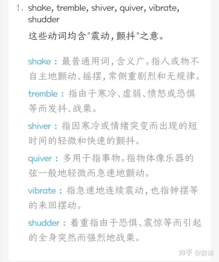 求问shake shudder shiver tremble的区别，辨析？ - 知乎