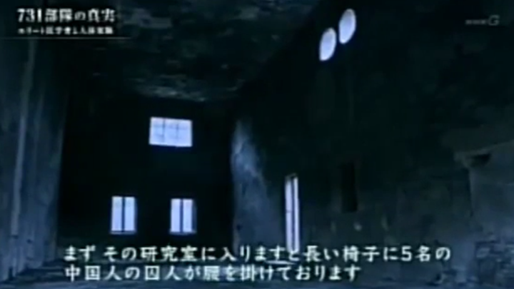 如何看待日本NHK电视台播出的有关731部队的纪录片《731部队的真相:精英医学研究者与人体实验》？ - 知乎
