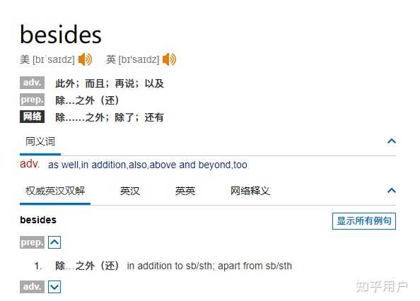 你知道“beside”和“besides”的区别吗？ - 知乎