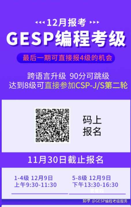 如何评价CCF GESP的第2次认证？ - 知乎
