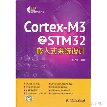 求推荐stm32书籍? - 知乎