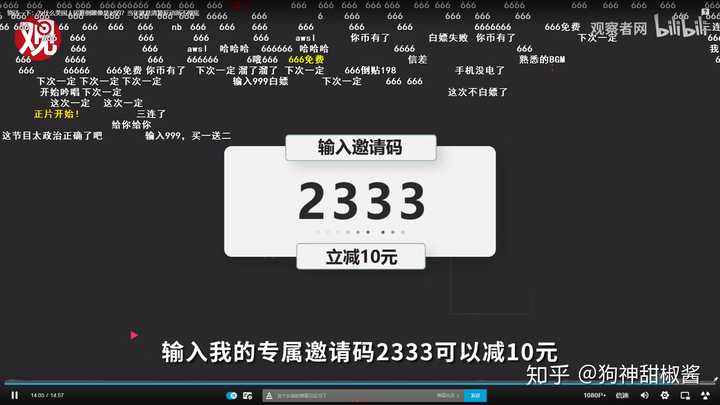 为啥B站没人发“233”了？ - 知乎