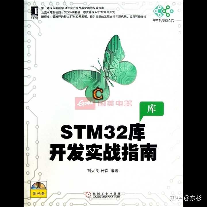求推荐stm32书籍? - 知乎