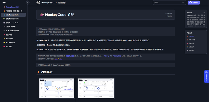 MonkeyCode 作为 Cursor 的最佳国产平替，具体有哪些优点和应用场景？ - 知乎