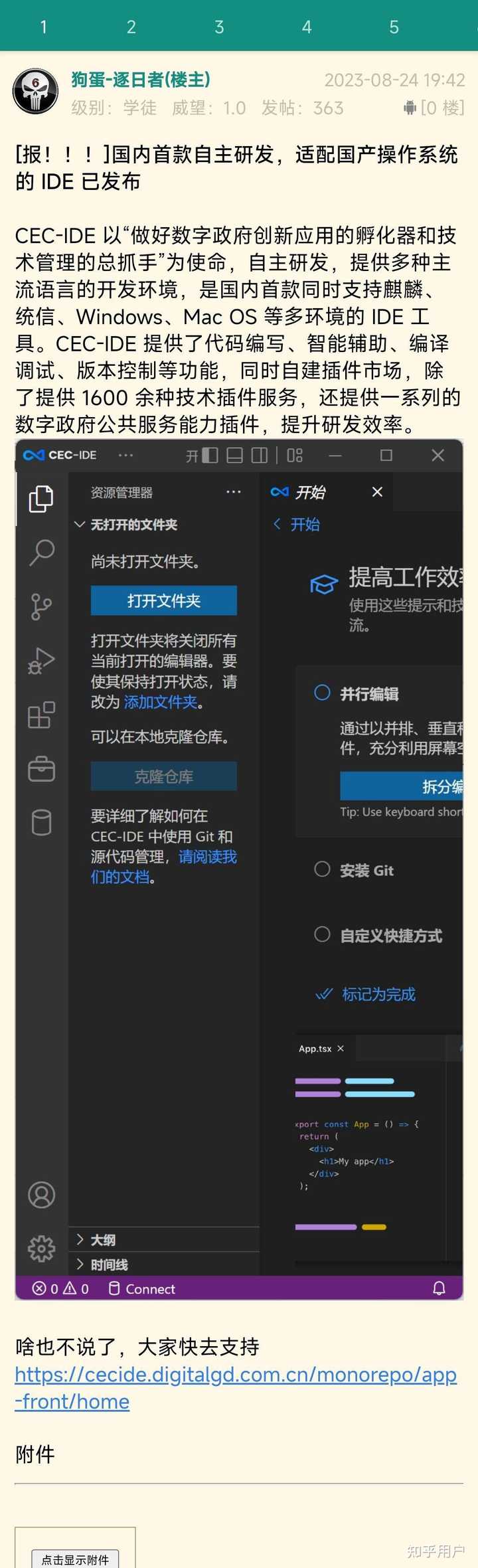 如何评价国产CEC-IDE 明牌换皮开源项目 VSCode 宣称自主研发？ - 知乎
