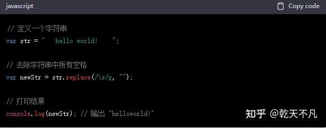 前端 JavaScript 如何使用 String 的 trim 函数？ - 知乎