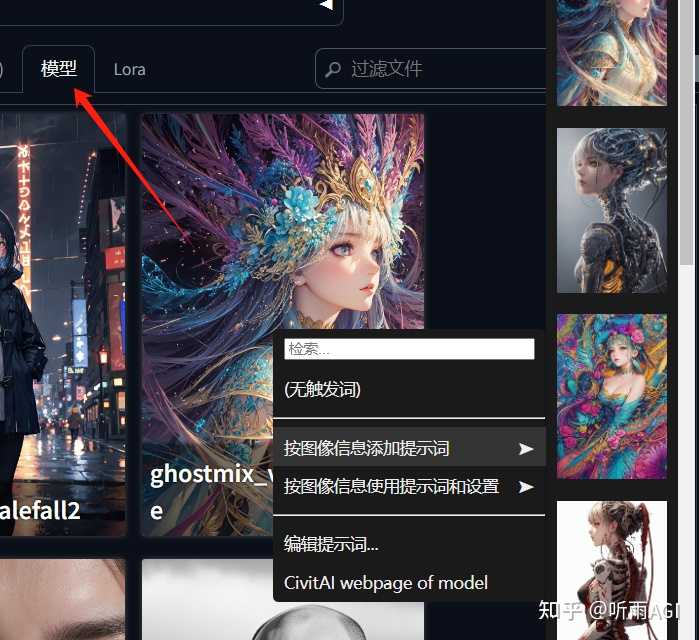 如何根据SD Prompts中的LoRA参数找到对应的LoRA模型？ - 知乎