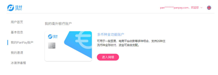 泛付PanPay如何使用？ - 知乎